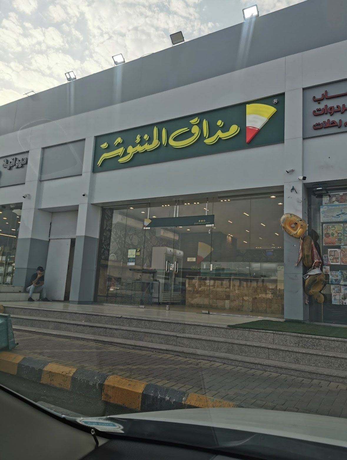 مطعم مذاق المنئوشة المدينة (السعر + المنيو + الموقع + آراء الناس ...